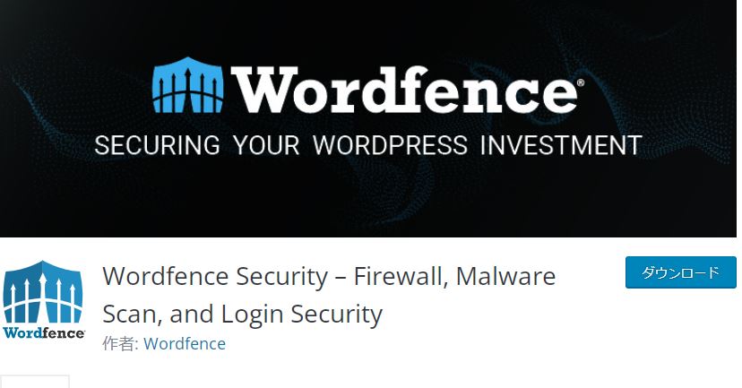 WordPressの安全を守る！セキュリティ対策プラグイン7選 | Webly-Webサイト制作･リニューアルを成功させるマーケティング戦略ノウハウ・お役立ち情報
